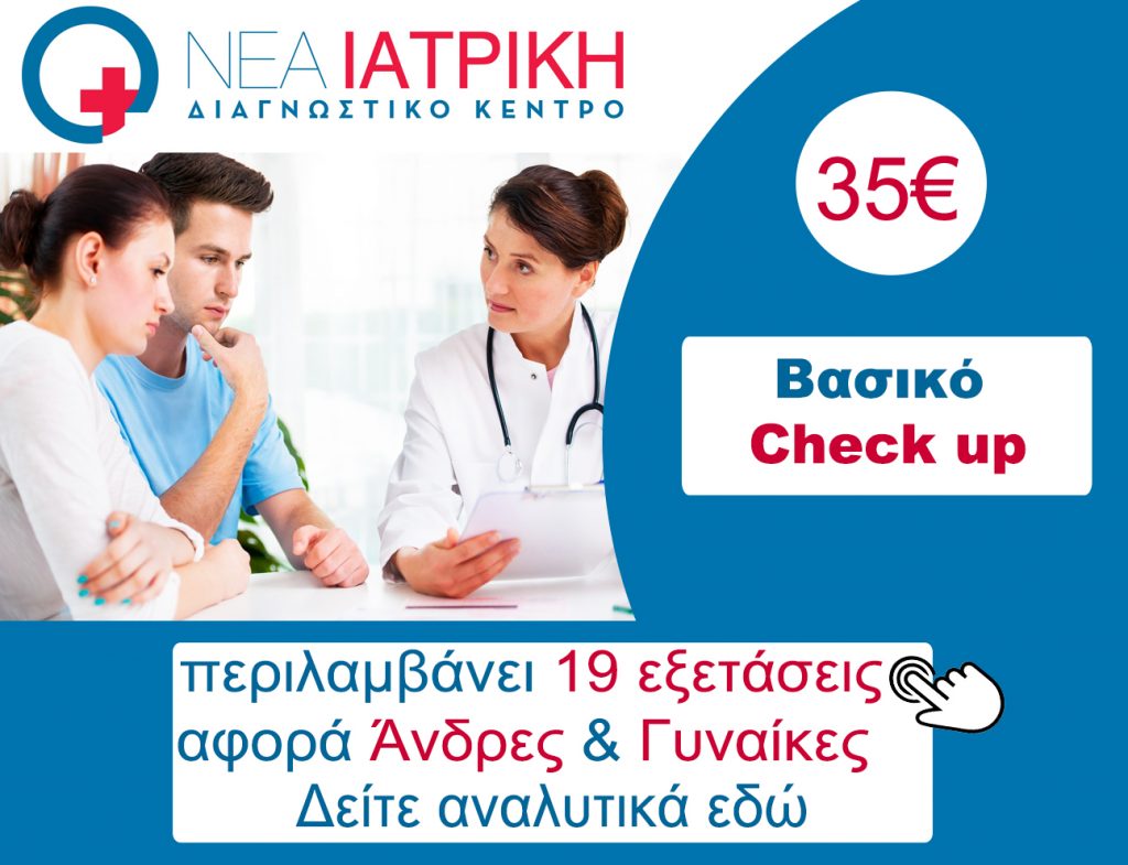 Νέα Ιατρική | ΔΙΑΓΝΩΣΤΙΚΟ ΚΕΝΤΡΟ ΖΩΓΡΑΦΟΥ & ΑΝΩ ΙΛΙΣΙΑ Πιστοποιημένο ...