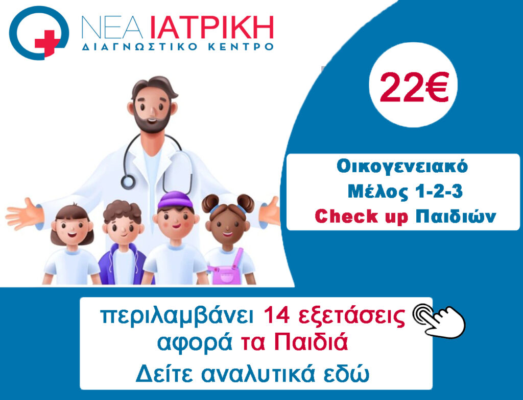 Νέα Ιατρική | ΔΙΑΓΝΩΣΤΙΚΟ ΚΕΝΤΡΟ ΖΩΓΡΑΦΟΥ & ΑΝΩ ΙΛΙΣΙΑ Πιστοποιημένο ...