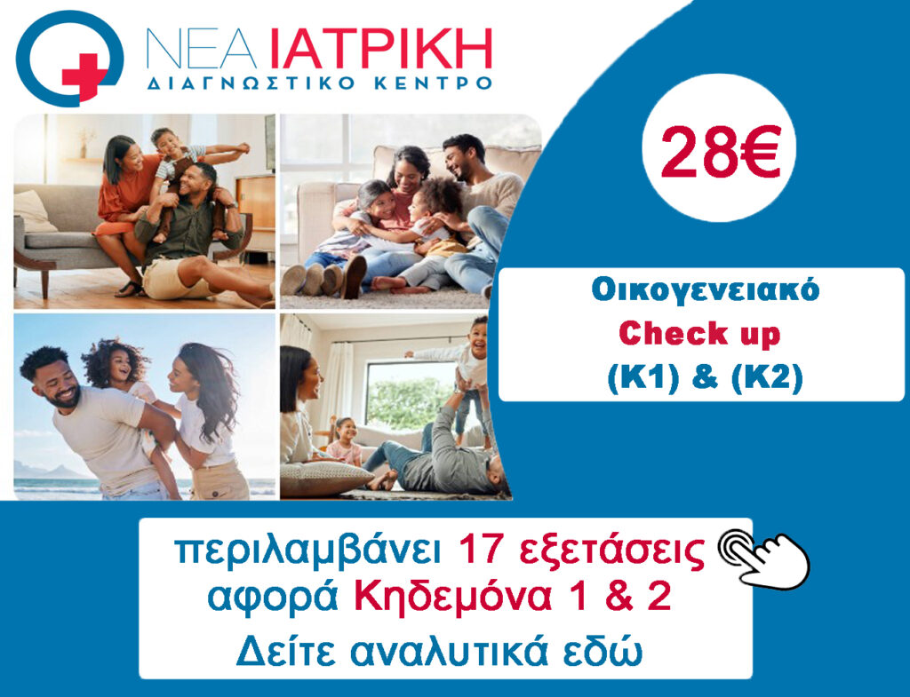 Νέα Ιατρική | ΔΙΑΓΝΩΣΤΙΚΟ ΚΕΝΤΡΟ ΖΩΓΡΑΦΟΥ & ΑΝΩ ΙΛΙΣΙΑ Πιστοποιημένο ...