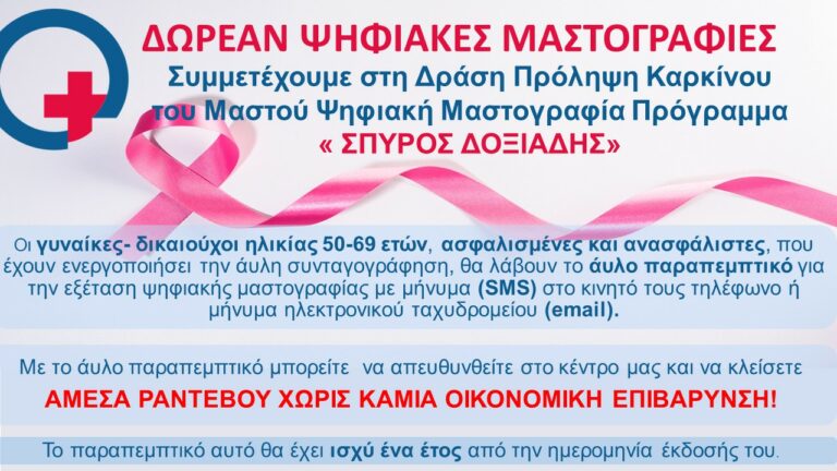Νέα Ιατρική | ΔΙΑΓΝΩΣΤΙΚΟ ΚΕΝΤΡΟ ΖΩΓΡΑΦΟΥ & ΑΝΩ ΙΛΙΣΙΑ Πιστοποιημένο ...