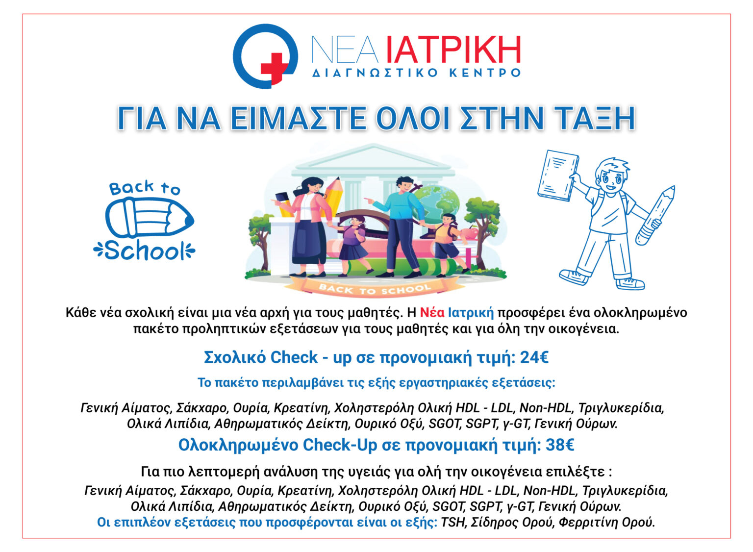 Νέα Ιατρική | ΔΙΑΓΝΩΣΤΙΚΟ ΚΕΝΤΡΟ ΖΩΓΡΑΦΟΥ & ΑΝΩ ΙΛΙΣΙΑ Πιστοποιημένο ...